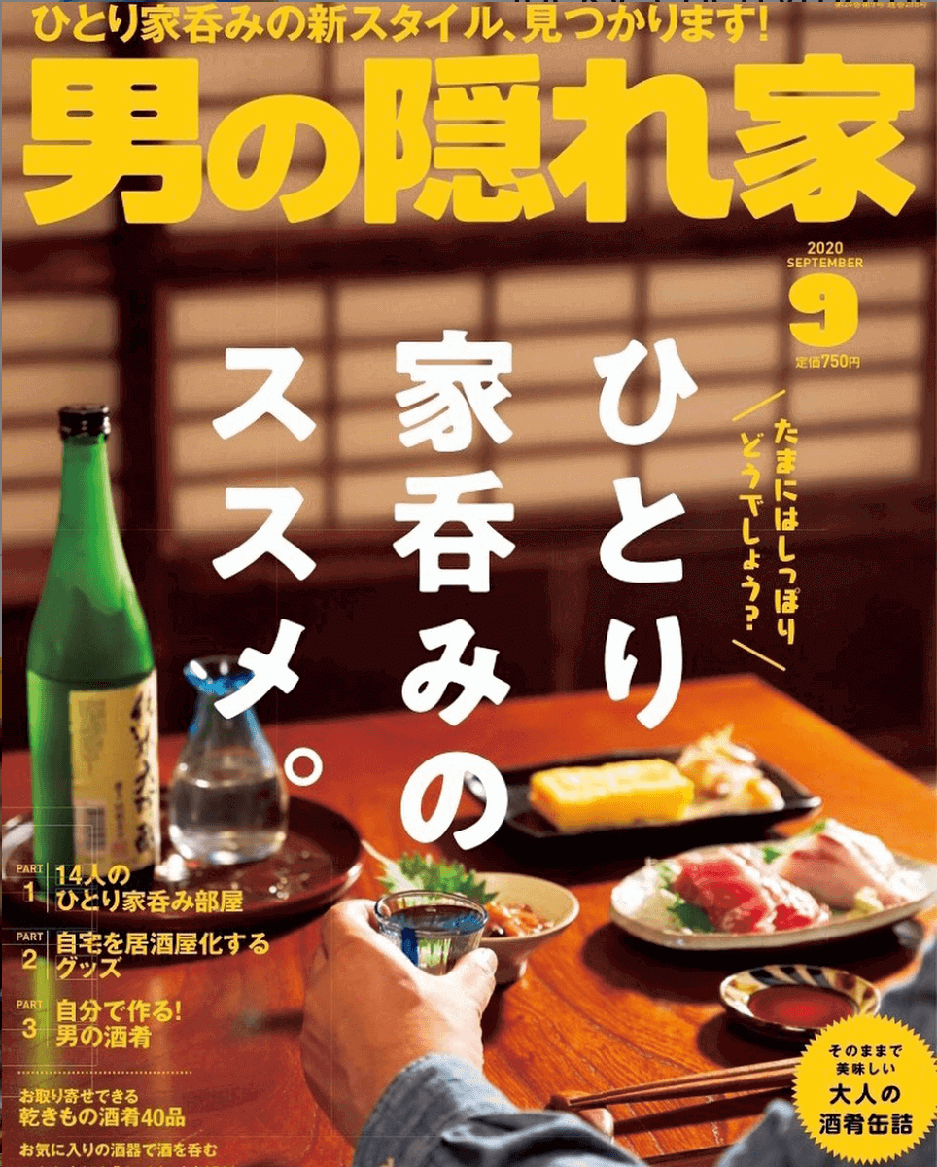 〈酒の肴〉雑誌に掲載されました! 元祖豆貞|株式会社藤田チェリー豆総本店【公式】
